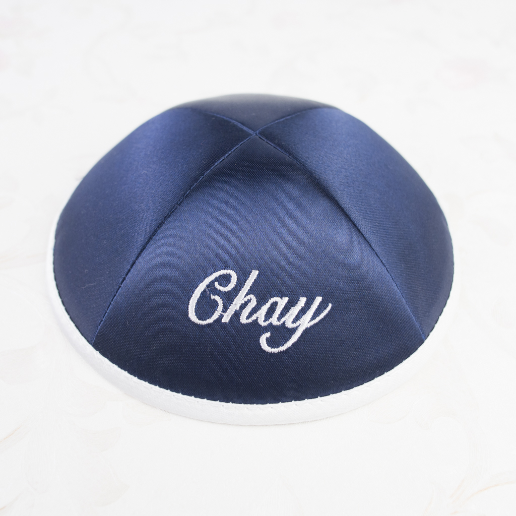 Deluxe Satin Wedding Kippah, kippot, kipa, Yarmulkes Personalized ...
